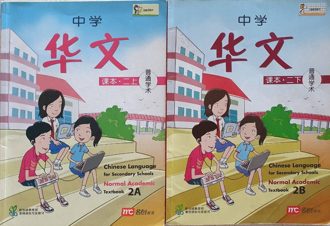 SECONDARY CHINESE TEXTBOOKS FOR NA 3A& 2A& 1A&1B, Hobbies & Toys, Books ...