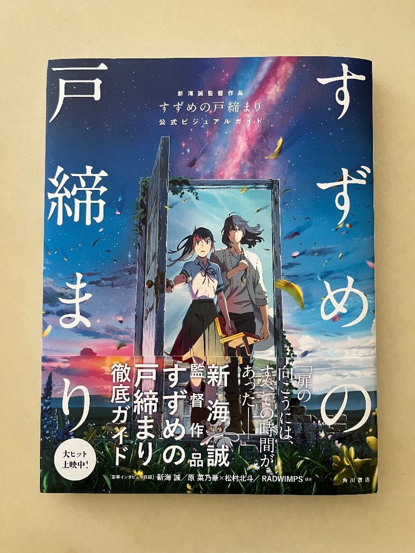 Suzume Movie Official Visual Book (Makoto Shinkai), Hobbies & Toys ...