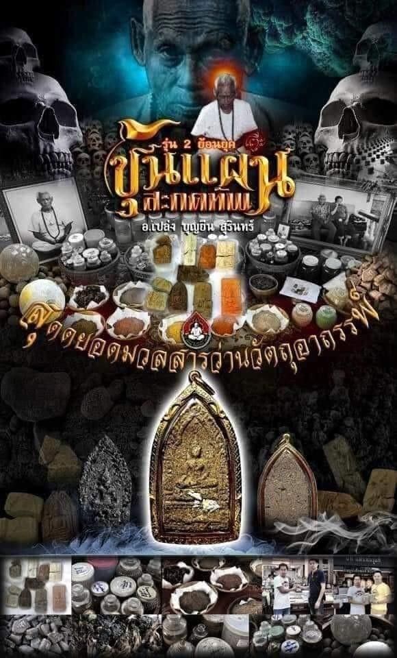 Thai Amulet Archan pleng Khun paen, Hobbies & Toys, Memorabilia ...