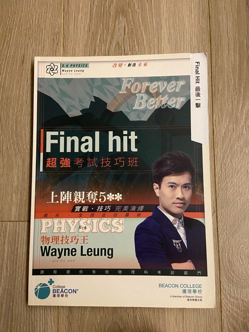 Wayne leung physics notes, 興趣及遊戲, 書本 & 文具, 教科書 - Carousell