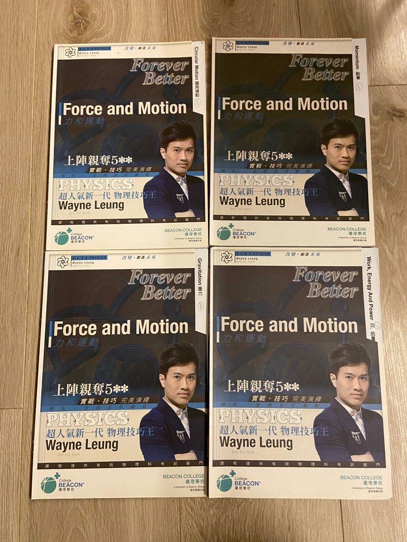 Wayne leung physics notes, 興趣及遊戲, 書本 & 文具, 教科書 - Carousell