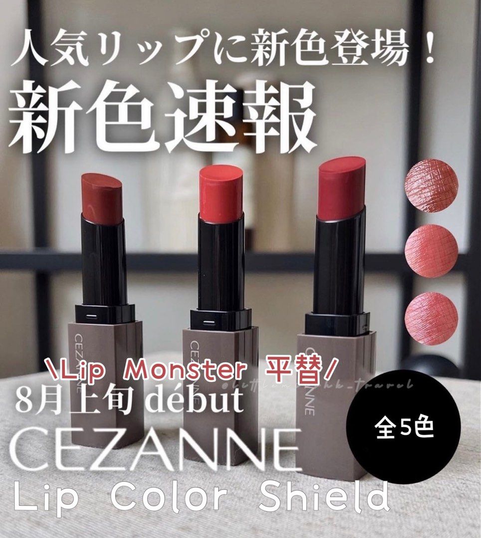 日本Cezanne Lip Color Shield 唇膏, 美容＆化妝品, 健康及美容 - 皮膚護理, 化妝品 - Carousell