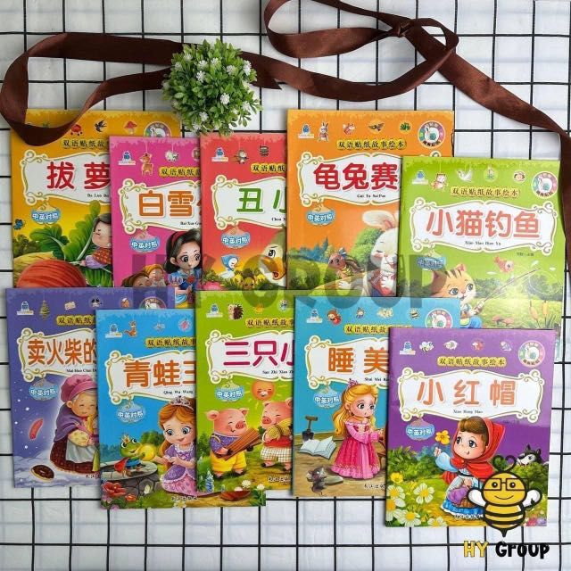 Chinese-English Bilingual Fairy Tale Picture Sticker Book, Hobbies ...