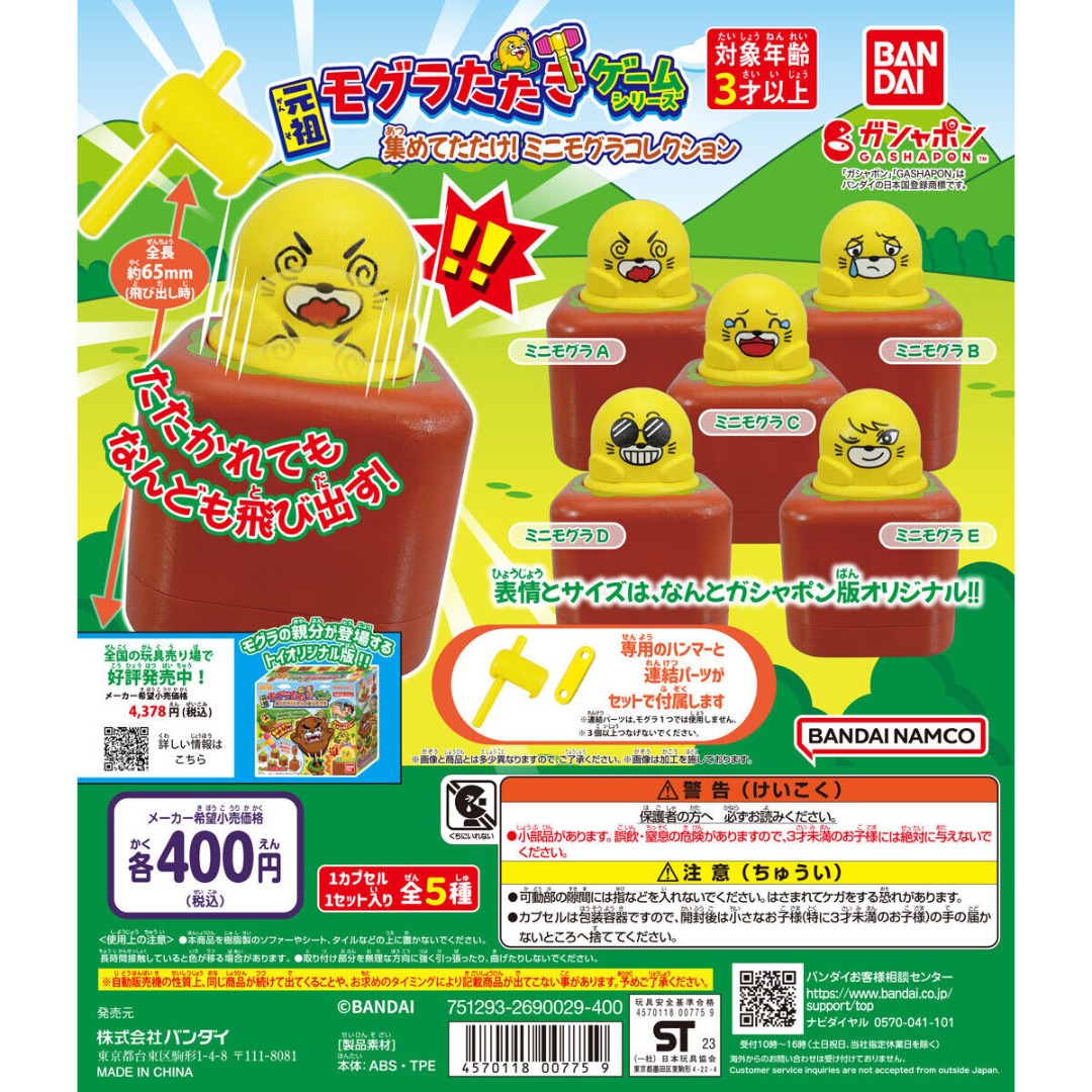 [JULY GACHA PO] The original whack-a-mole game series Collect and Attack! mini mole collection ...