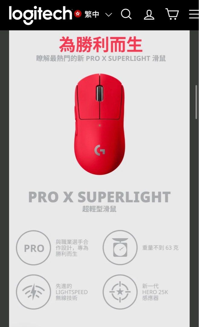 Logitech g pro x superlight 無線遊戲滑鼠 紅色red, 電腦＆科技, 電腦周邊及配件, 電腦滑鼠及相關產品 ...