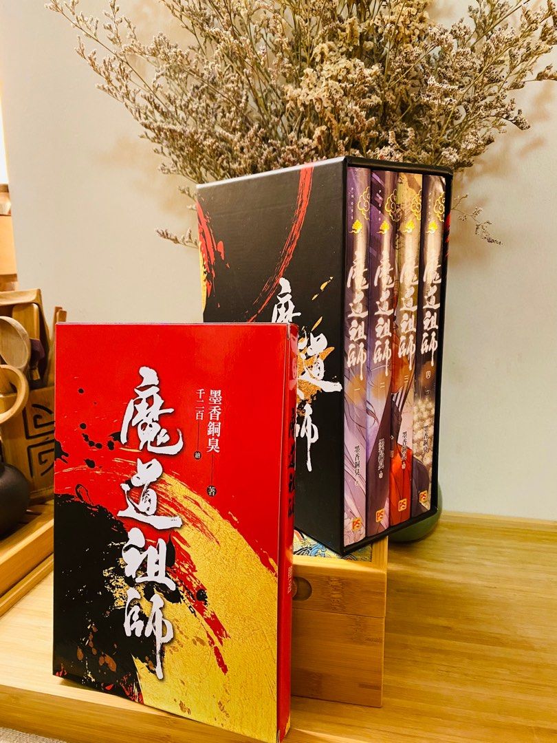 MDZS 魔道祖师 Grandmaster of Demonic Cultivation The Untamed 陈情令 Full Novel ...