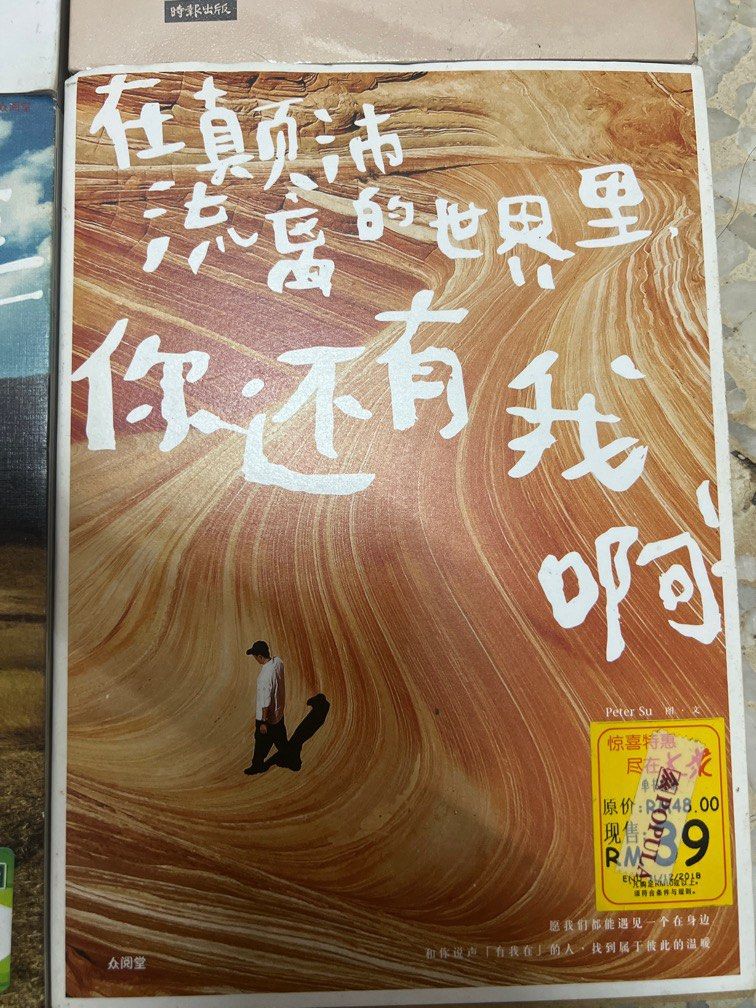 Peter Su Set (4 in 1), Hobbies & Toys, Books & Magazines, Storybooks on Carousell