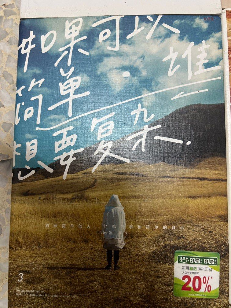 Peter Su Set (4 in 1), Hobbies & Toys, Books & Magazines, Storybooks on ...