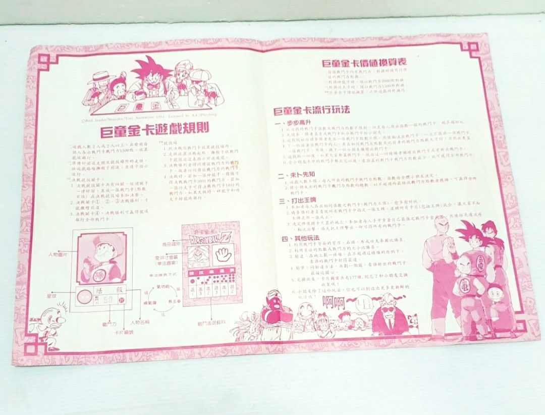 Vintage Dragonball Board Game Hobbies And Toys Memorabilia And Collectibles Vintage Collectibles
