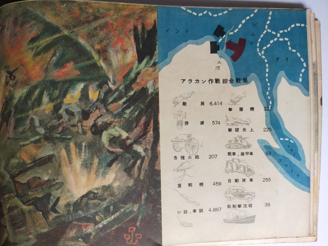 WW2 Japanese Illustration Book Depicting War Scenes in the Pacific and ...