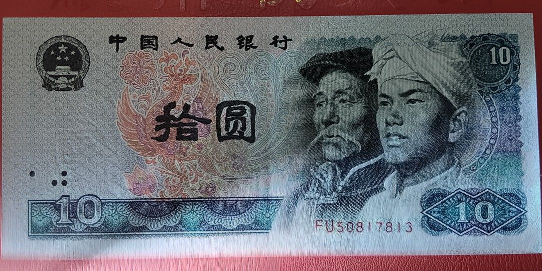 10 Yuan China Bank Notes 1980 (UNC), Hobbies & Toys, Collectibles ...