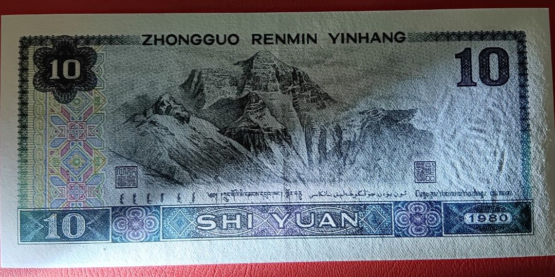 10 Yuan China Bank Notes 1980 (UNC), Hobbies & Toys, Collectibles ...