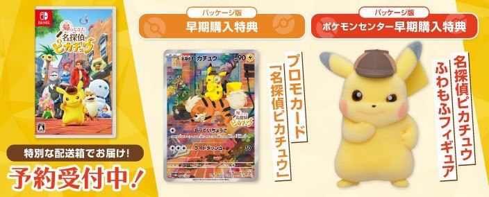PO Detective Pikachu Returns Switch JP cover with card and toy early ...