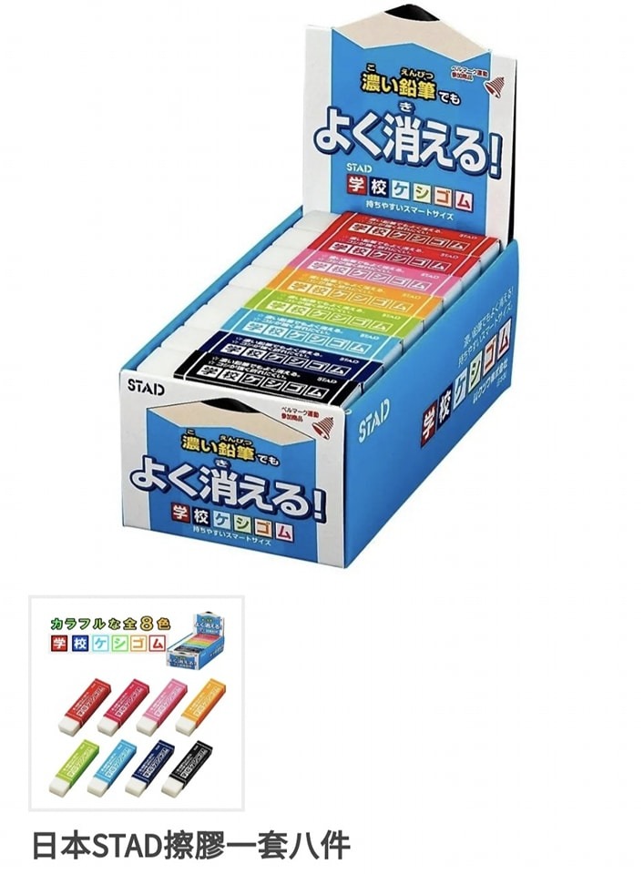 日本STAD擦膠一套八件, 興趣及遊戲, 手作＆自家設計, 文具 - Carousell