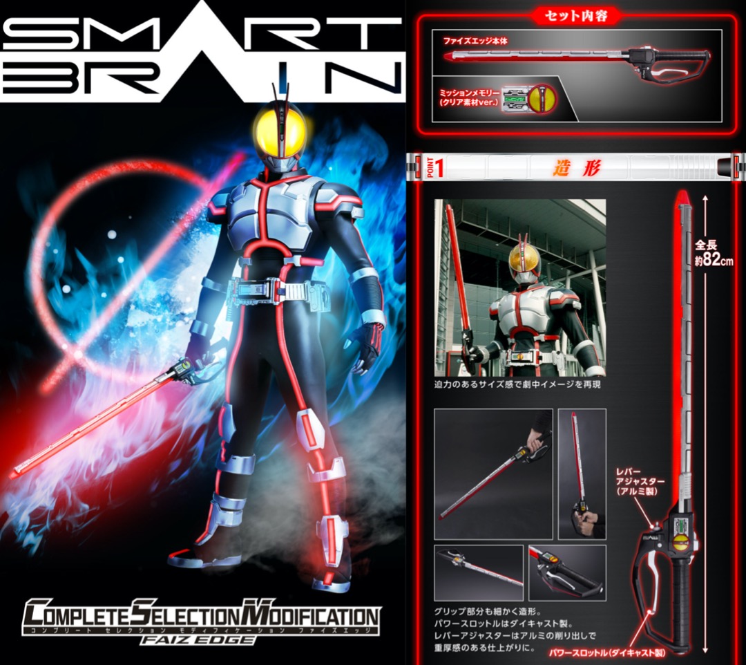 [預訂2024年2月] 幪面超人/ 拉打 CSM CSM FAIZ鋒刃 CSM FAIZ EDGE, 興趣及遊戲, 玩具 & 遊戲類 ...