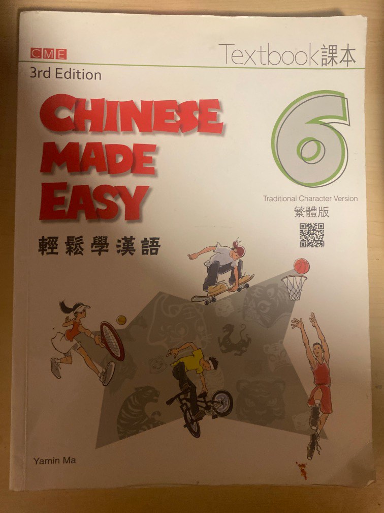 輕鬆學漢語6（繁體，版 ）Chinese Made easy 6, 興趣及遊戲, 書本 & 文具, 教科書 - Carousell