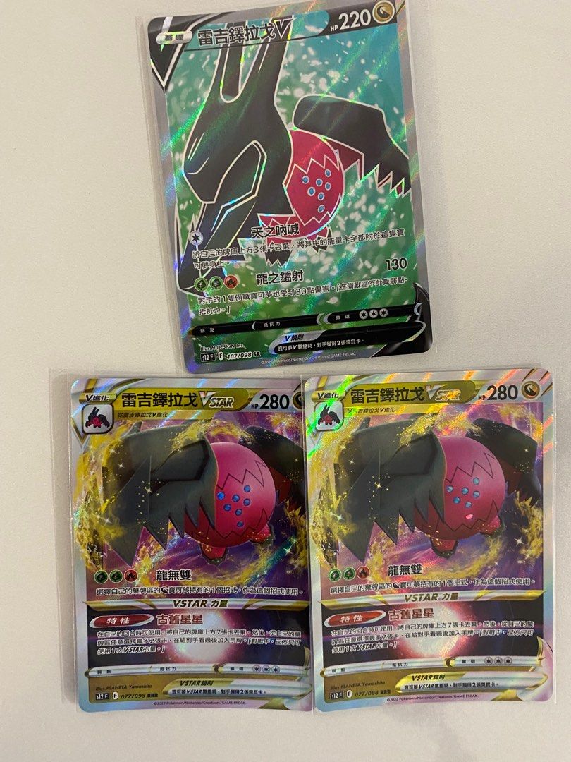 平放Ptcg s12f 雷吉鐸拉戈 v vstar 龍柱 繁中, 興趣及遊戲, 玩具 & 遊戲類 - Carousell