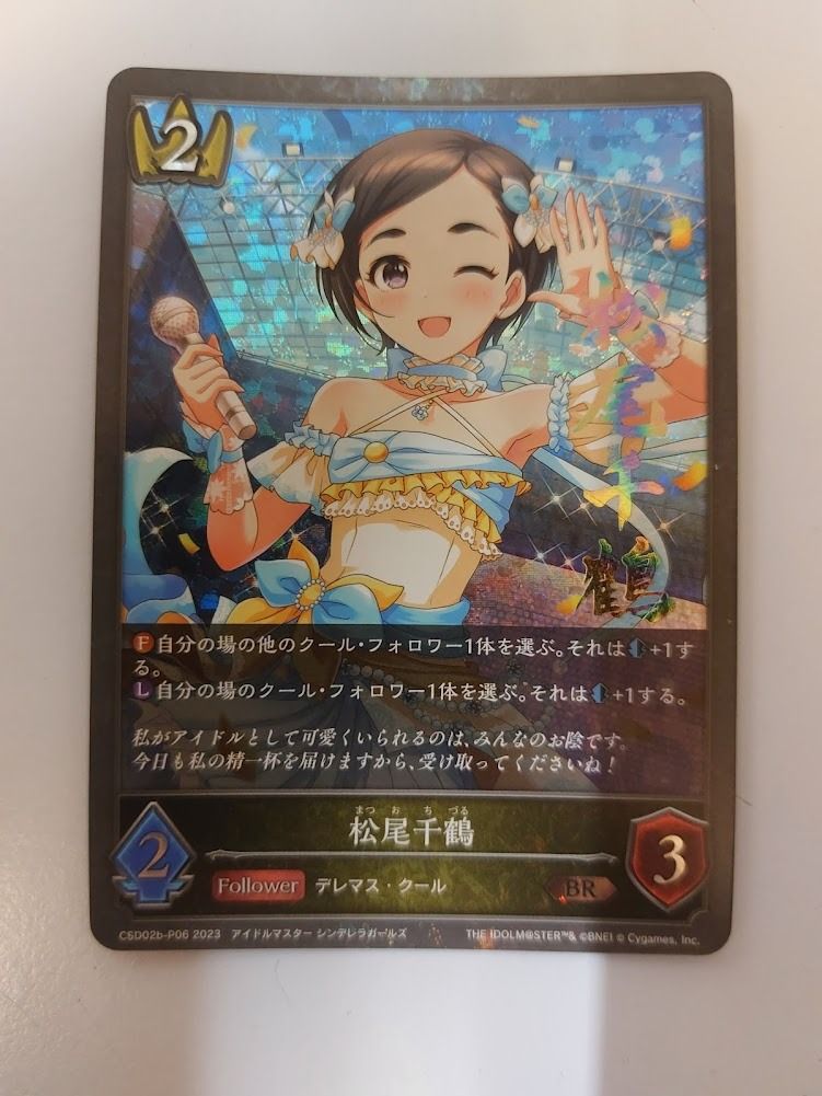 簽名卡 松尾千鶴 CSD02b-P06 shadowverse evolve 偶像大師, 興趣及遊戲, 玩具 & 遊戲類 - Carousell
