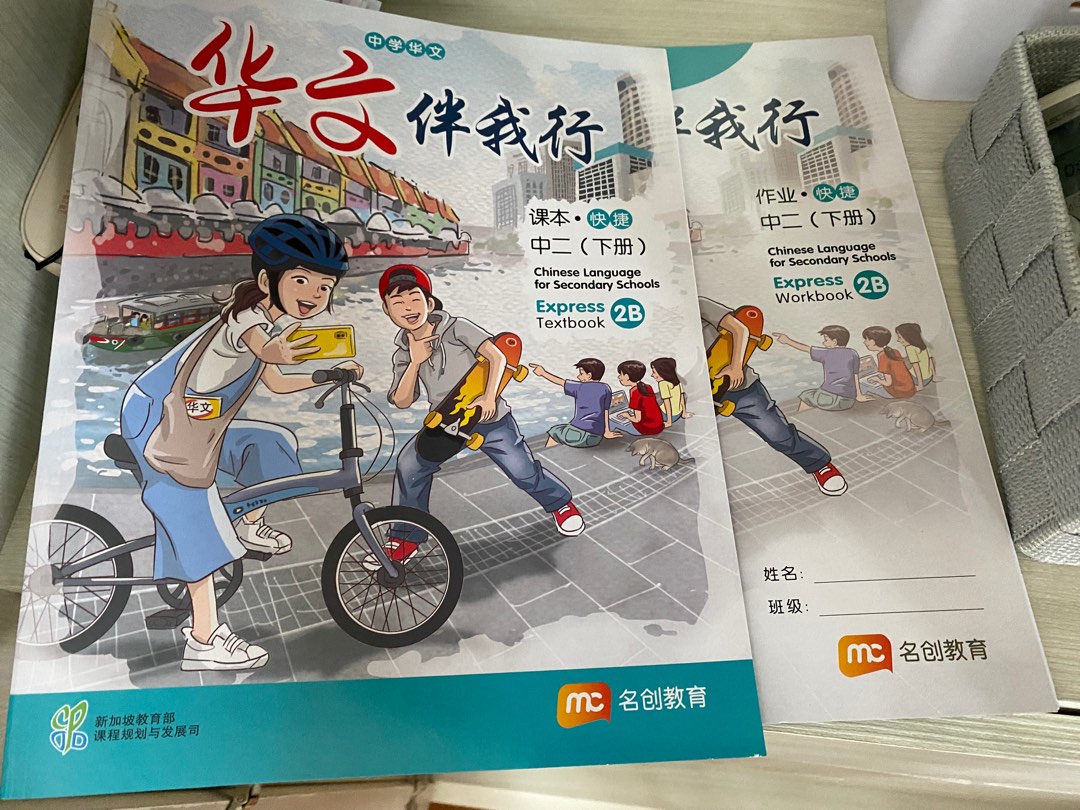 华文伴我行 express Chinese secondary 2B textbook and workbook, Hobbies ...