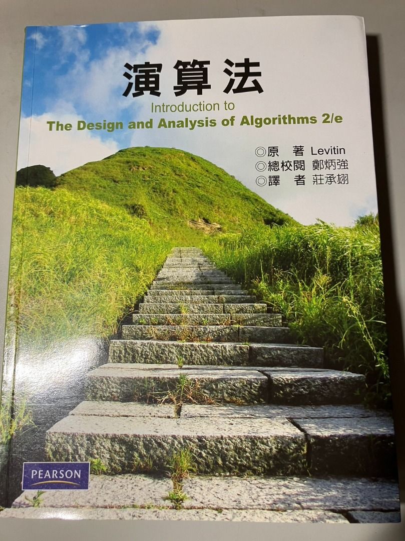 演算法Introduction to The Design and Analysis of Algorithms 2/e(原著Levitin ...