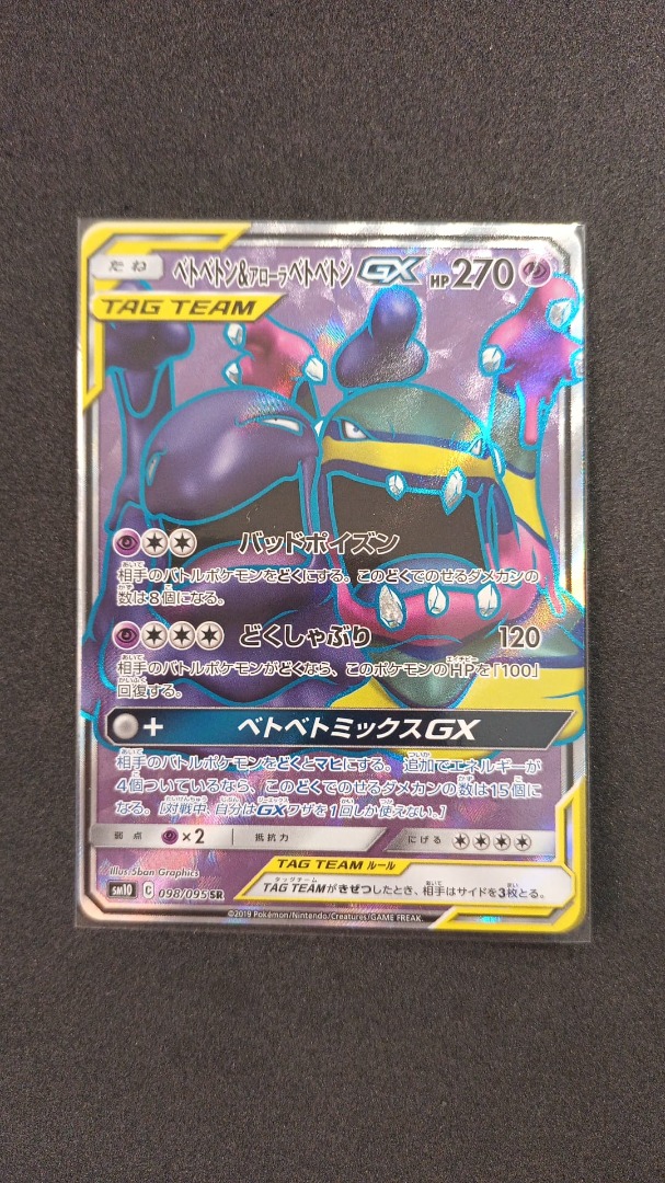 Muk & Alolan Muk GX SM10 Double Blaze Japanese Pokemon, Hobbies & Toys, Toys & Games on Carousell