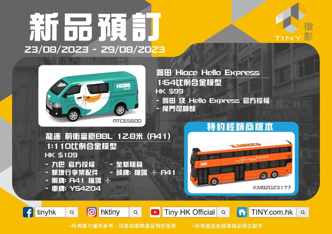 [預訂] Tiny 城市 1/76 合金車仔 - 豐田Hiace Hello Express | [Pre-order] Tiny City 1/76 Die-cast Model Car ...