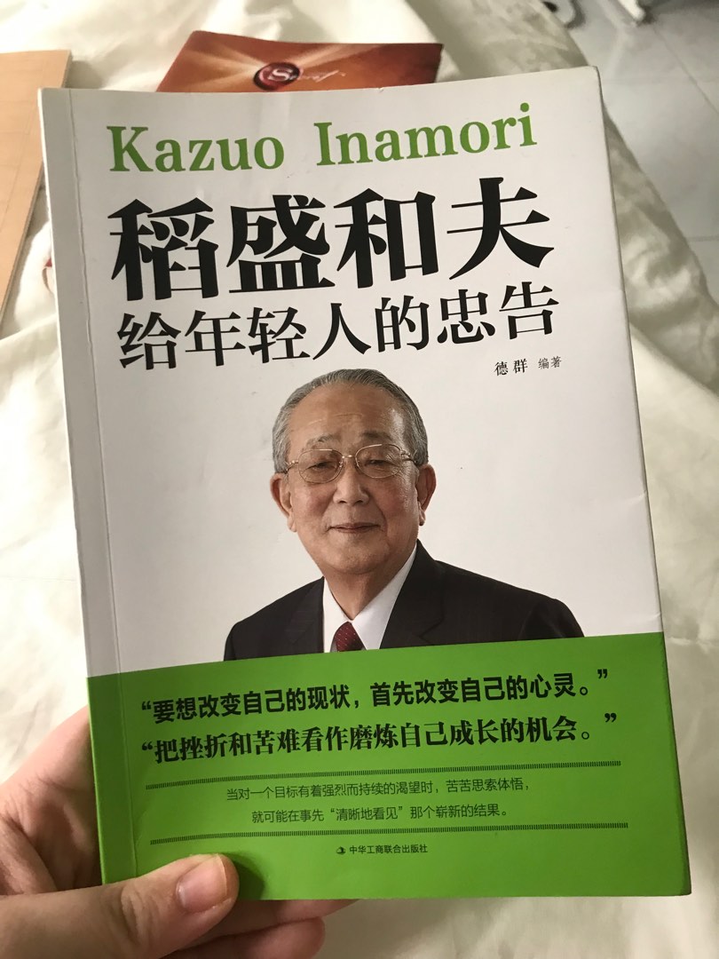 Chinese book (Kazuo Inamori), Hobbies & Toys, Books & Magazines ...