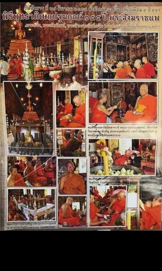 Phra kring wat suthat BE 2555 Big Ceremony 155phi Nawaloha material ...
