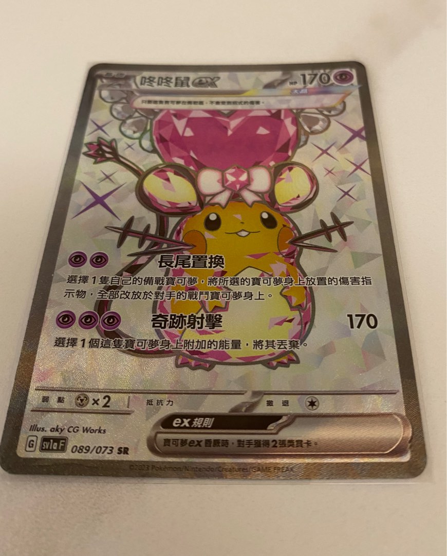 Pokemon TCG PTCG 寵物小精靈 卡牌 sv1a 咚咚鼠 SR, 興趣及遊戲, 玩具 & 遊戲類 - Carousell