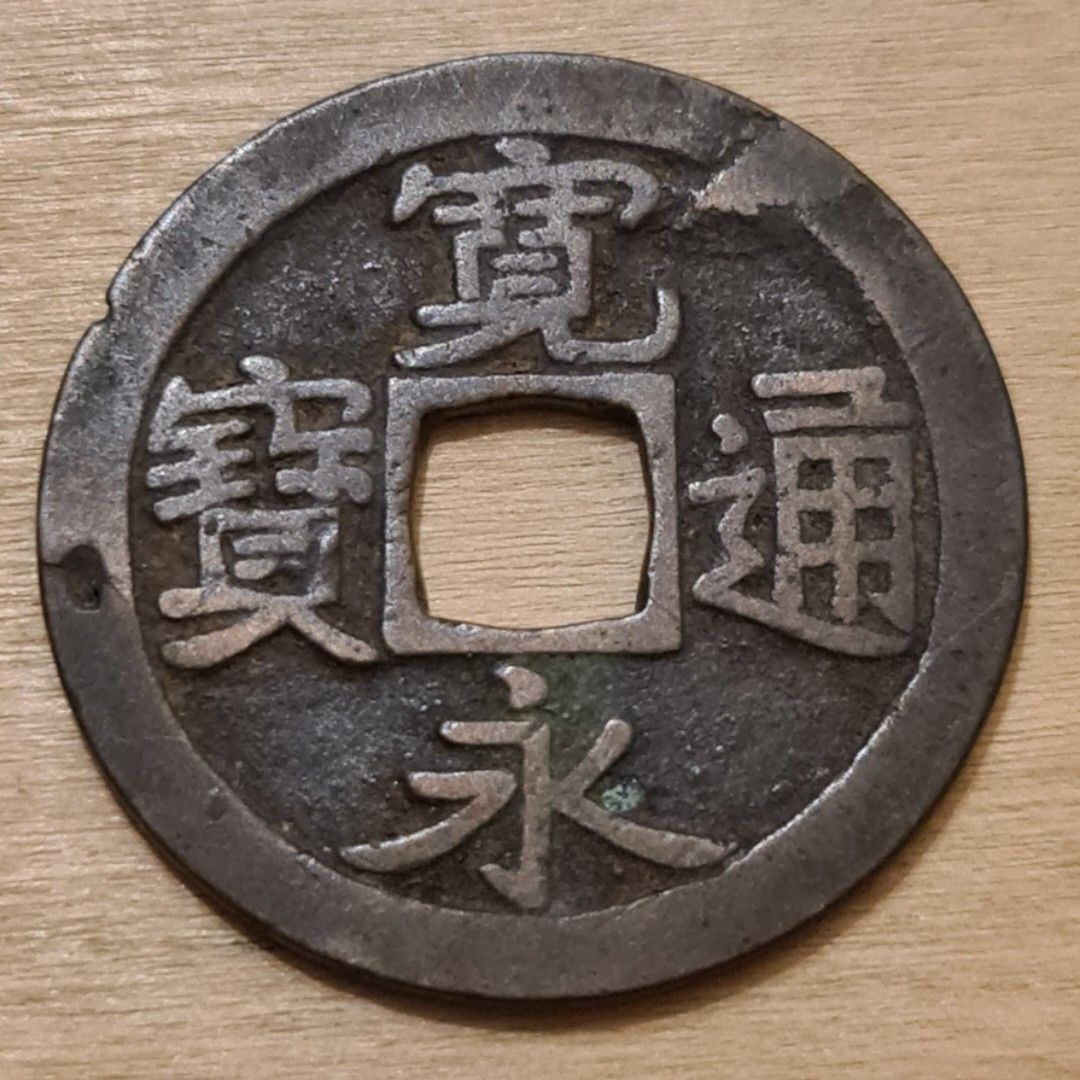 Pre 1668 Japan Kanei Tsuho 1 Mon Coin, Hobbies & Toys, Memorabilia ...