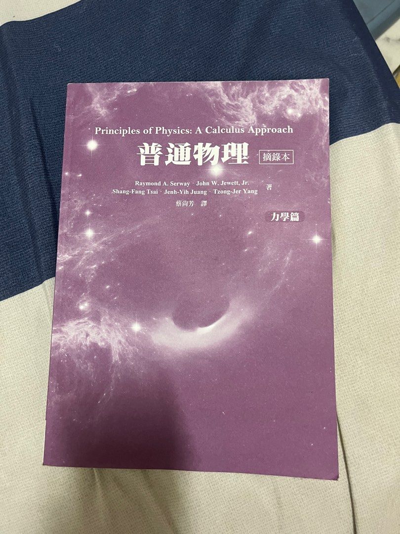 Principles of Physics:A Calculus Approach 2/e Asia Edition V1 普通物理(摘錄本 ...