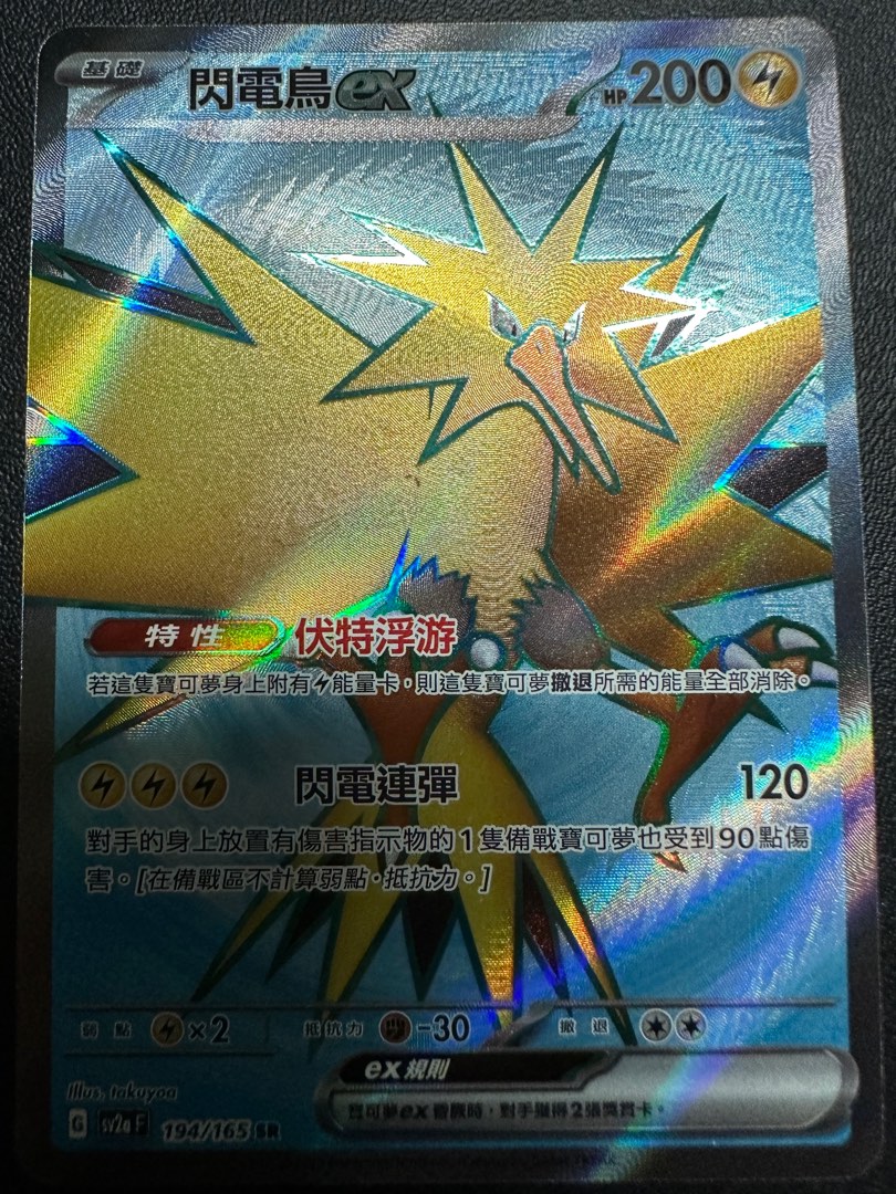 雷鳥SR Pokémon Ptcg sv2a 151 閃電鳥, 興趣及遊戲, 玩具 & 遊戲類 - Carousell