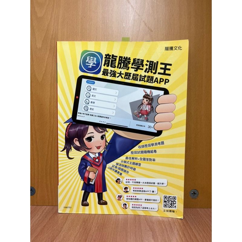 23開學季 搶救國文大作戰模擬試卷本 學科能力測驗 高中學測國文用書 私醫聯招國文用書 書籍、休閒與玩具 書本及雜誌 教科書、參考書在旋轉拍賣