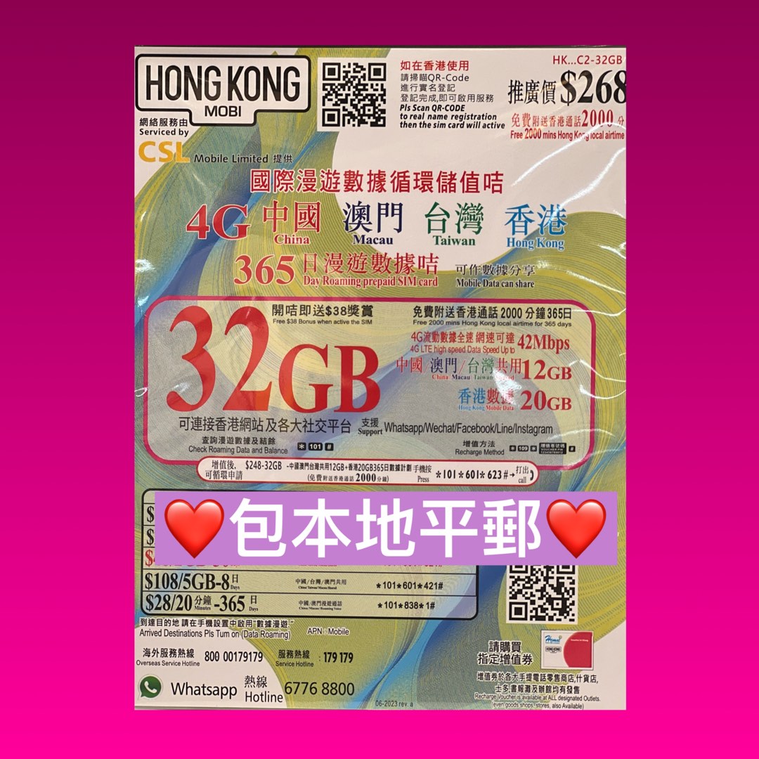 📨 📦 優惠包平郵📨 📦CSL HK Mobile 32GB 中港澳台4G LTE + 2000分鐘1年365日本地數據卡, 上網卡, 電話咭 ...