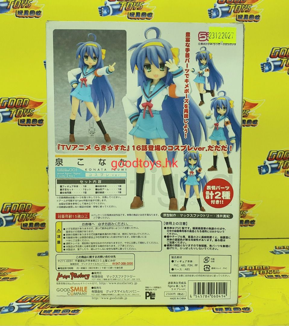 中古已開封 MAX FACTORY FIGMA 001 KONATA IZUMI 幸運星 泉此方 COSPLAY VER, 興趣及遊戲, 玩具 & 遊戲類 - Carousell