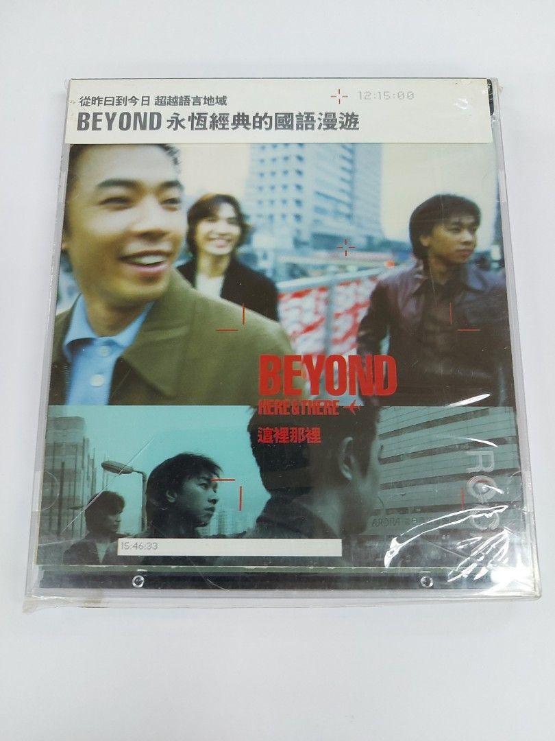 BEYOND-CD舊版(這裏哪裏), 興趣及遊戲, 音樂、樂器 & 配件, 音樂與媒體 - CD 及 DVD - Carousell
