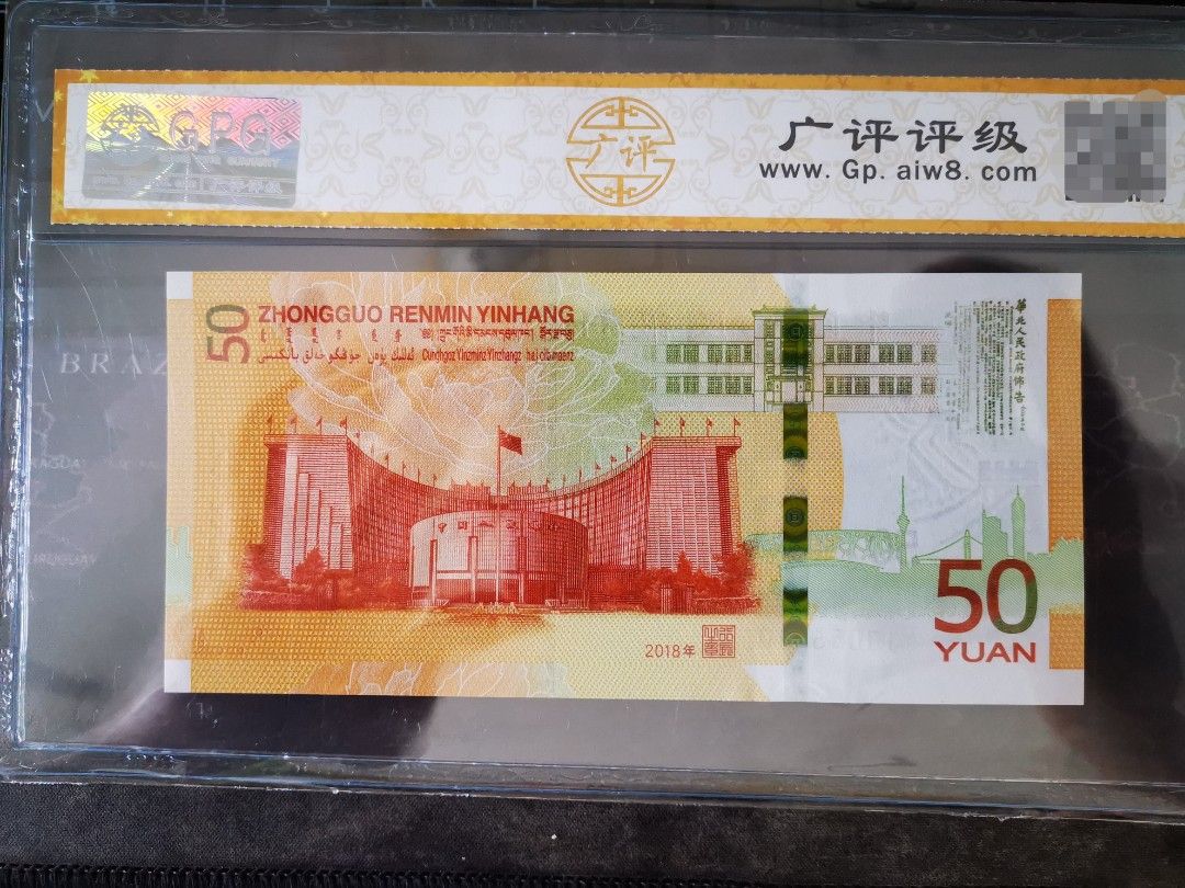 China 70th Anniversary of RMB 50 Yuan Commemorative Banknote, Hobbies ...