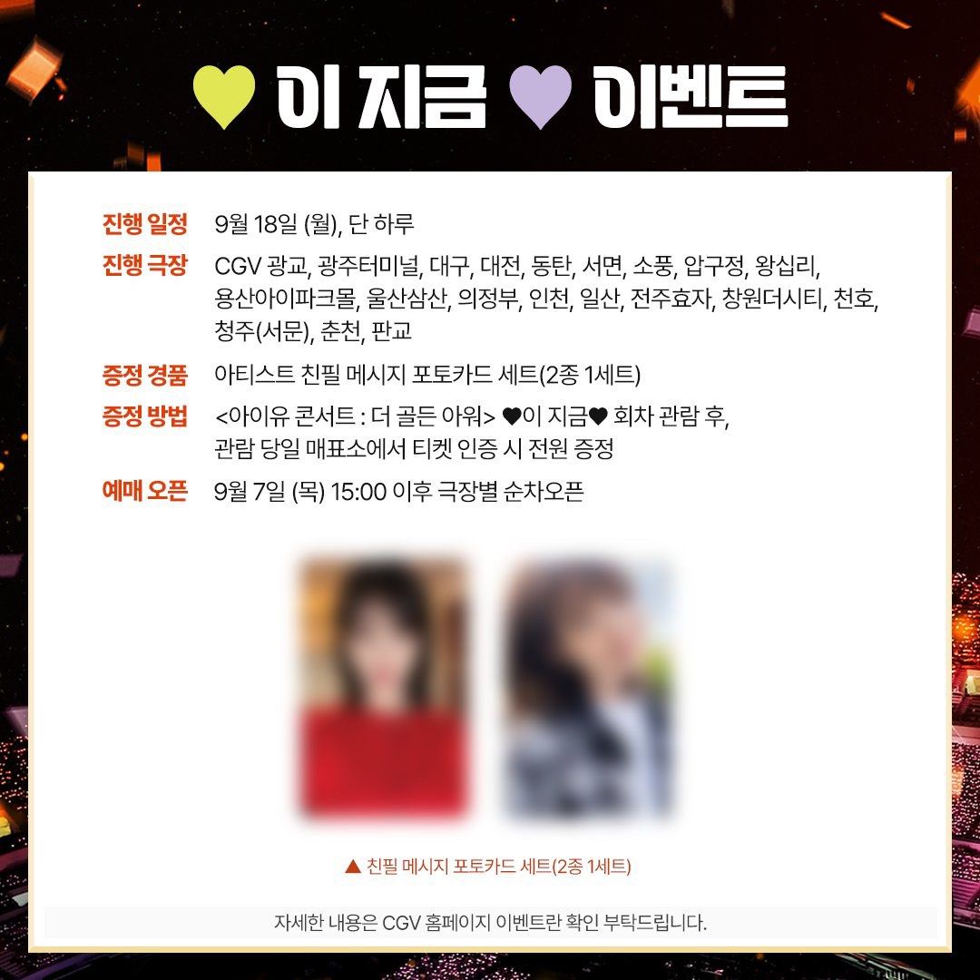 (LAST SET) IU The Golden Hour Concert Movie CGV Photocard Set, Hobbies & Toys, Memorabilia ...