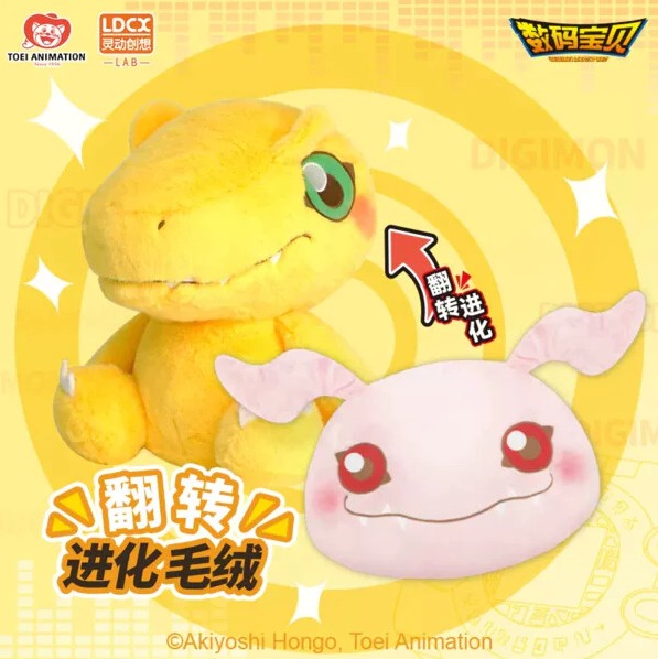 LDCX Lab Digimon Adventure Flip Evolution Plush Agumon, Hobbies & Toys ...
