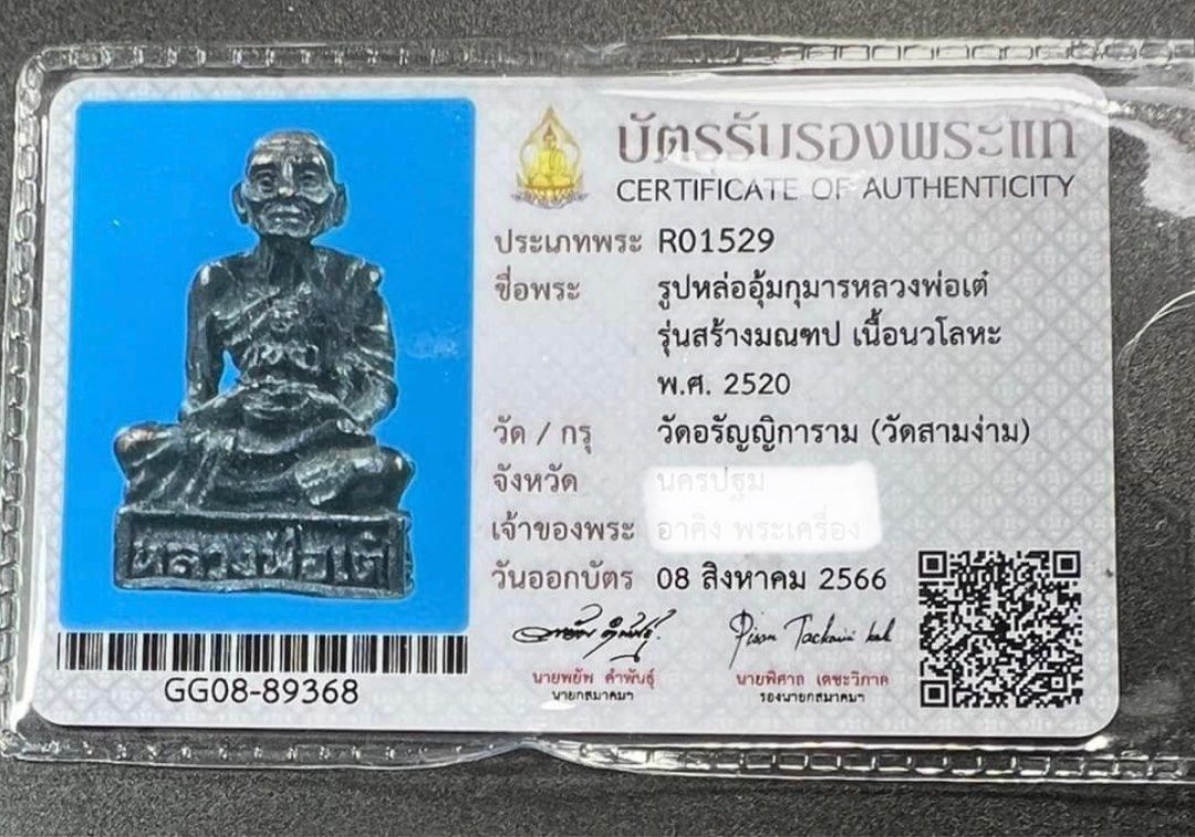 LP Tae Roop Lor Holding KMT / BE 2520 / Wat SamNgam / Nur Nawa - Thai ...