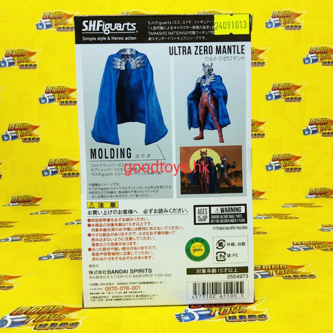 全新未開封 BANDAI 魂商店限定 SHF ULTRA ZERO MANTLE 咸蛋超人ZERO 斗篷 披風, 興趣及遊戲, 玩具 & 遊戲 ...