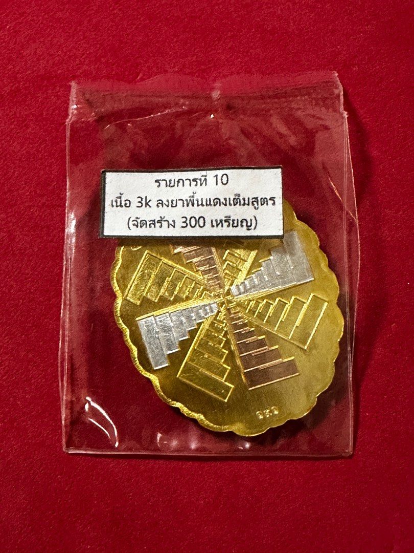 Jatukam Ramathep (b.e2566), Hobbies & Toys, Religious Items on Carousell