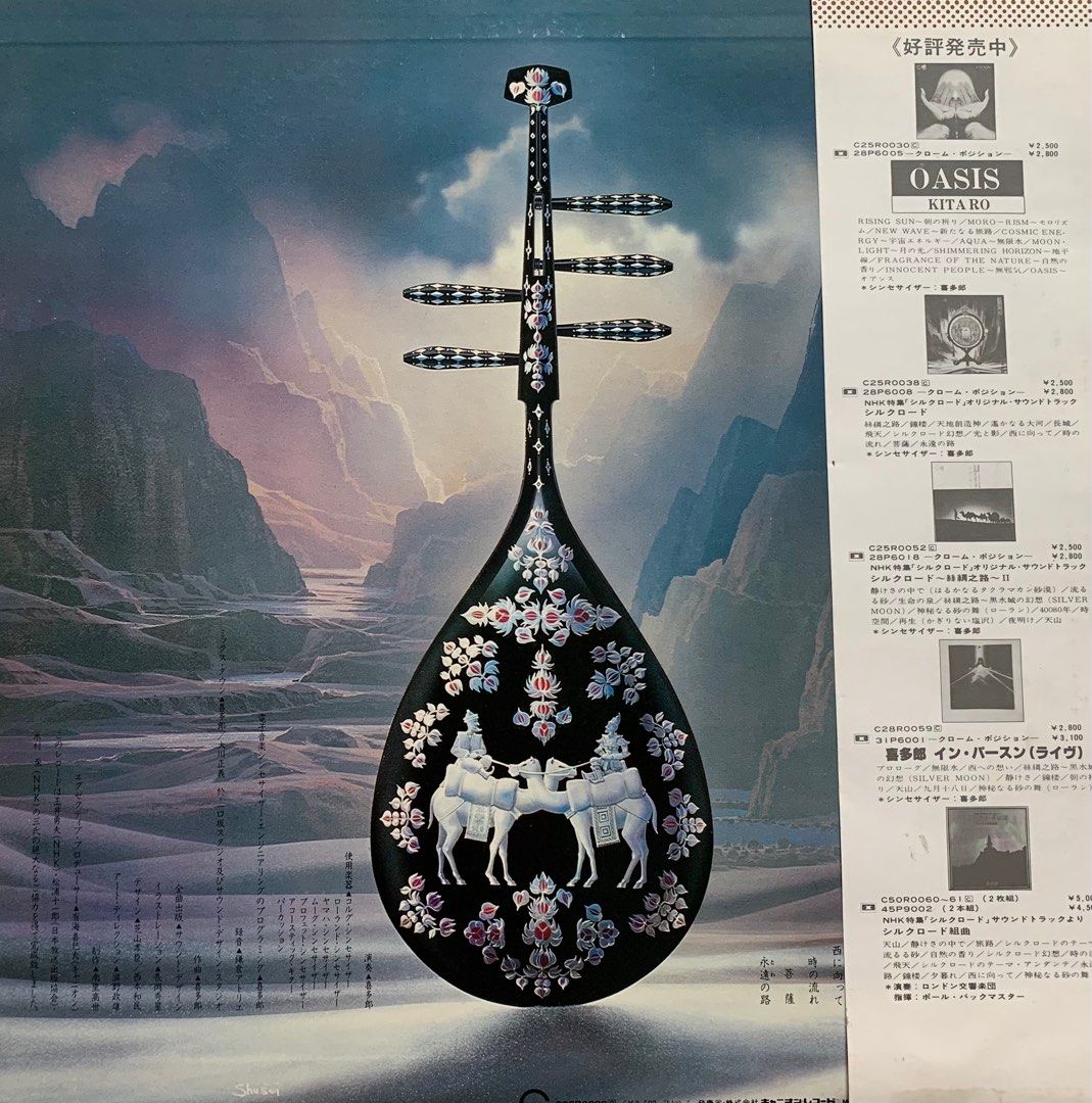 Kitaro Silkroad Original Japan with Obi - Vinyl Record LP, Hobbies ...