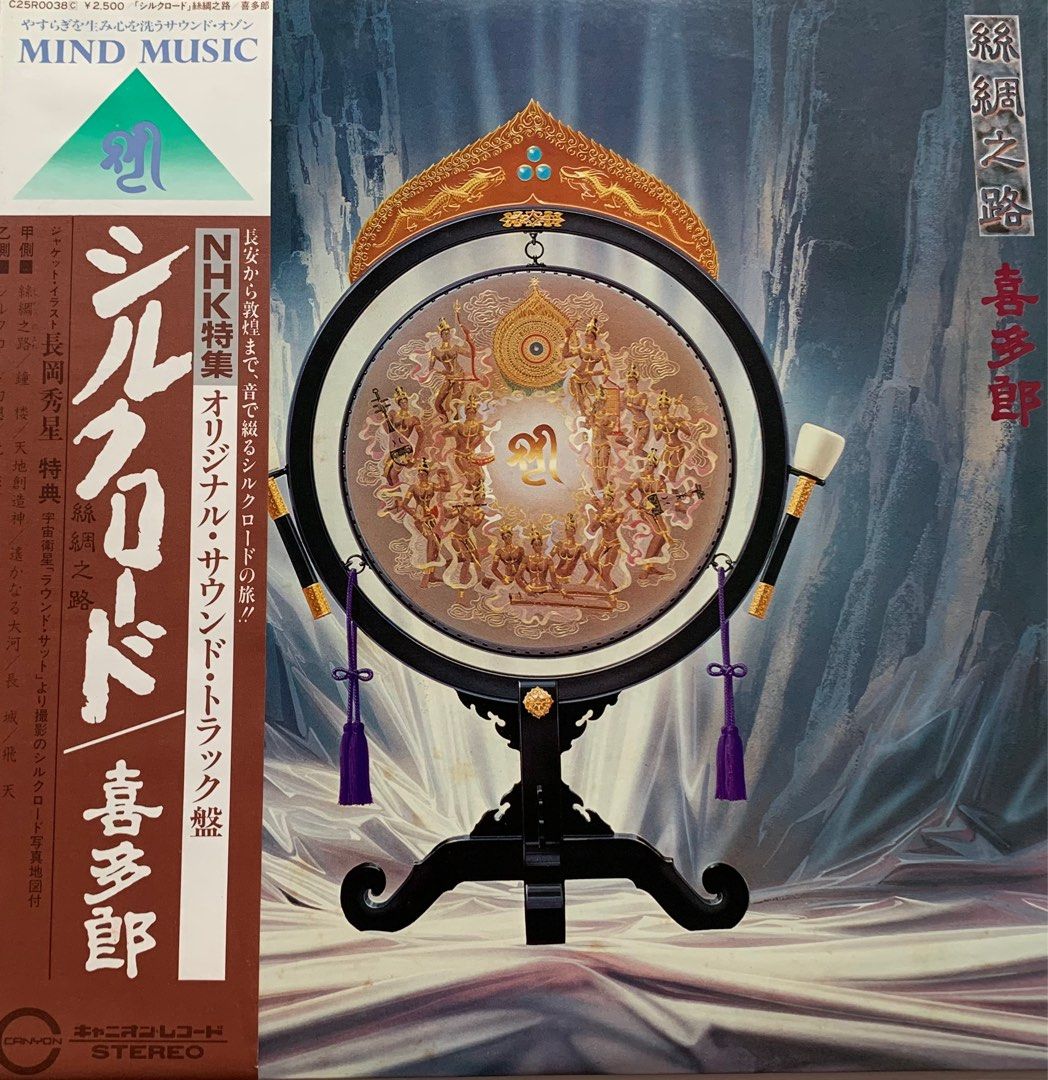 Kitaro Silkroad Original Japan with Obi - Vinyl Record LP, Hobbies ...