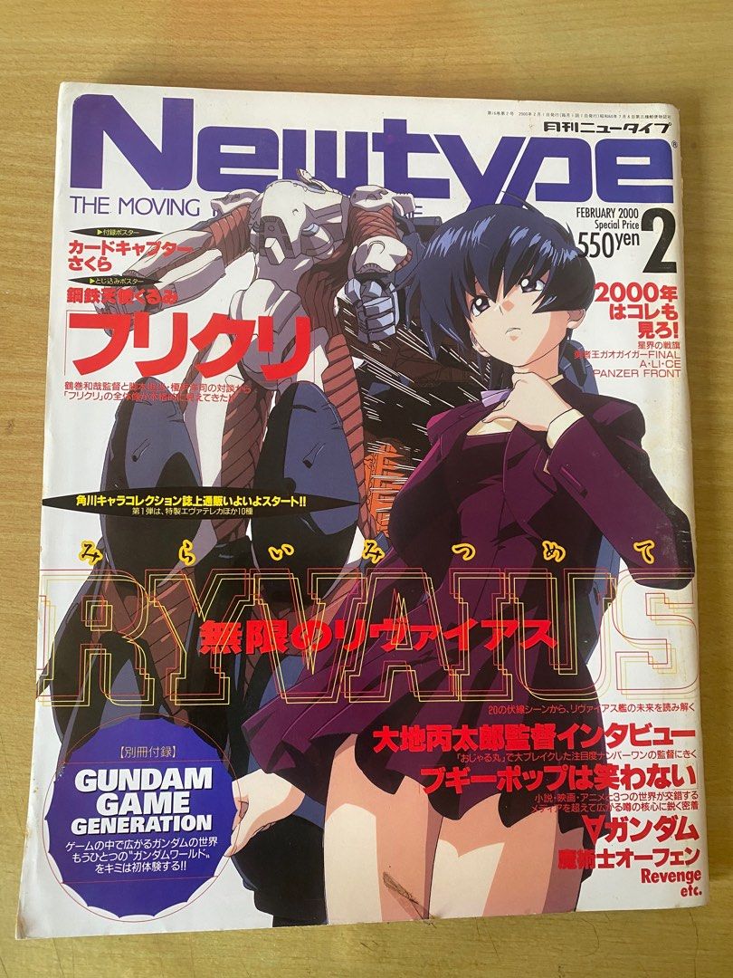 Newtype 動漫月刊雜誌 2000年份, 書籍、休閒與玩具, 書本及雜誌, 雜誌在旋轉拍賣