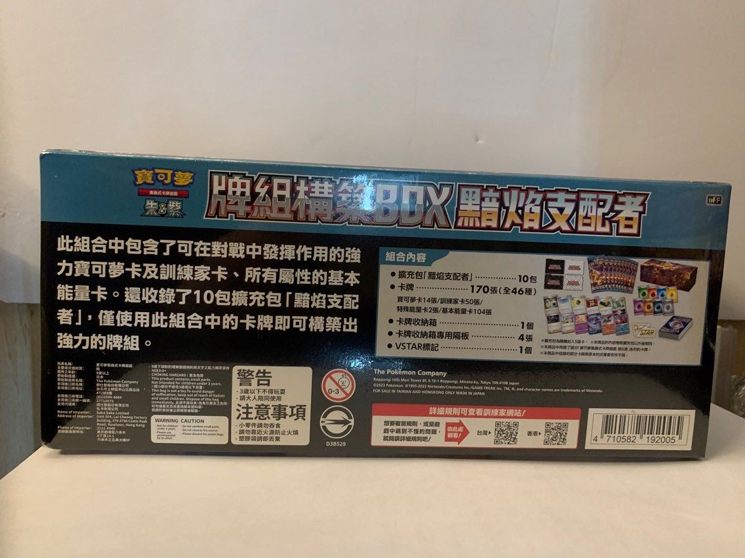 PTCG 中文版朱＆紫牌組構築BOX黯焰支配者, 興趣及遊戲, 玩具 & 遊戲類 - Carousell