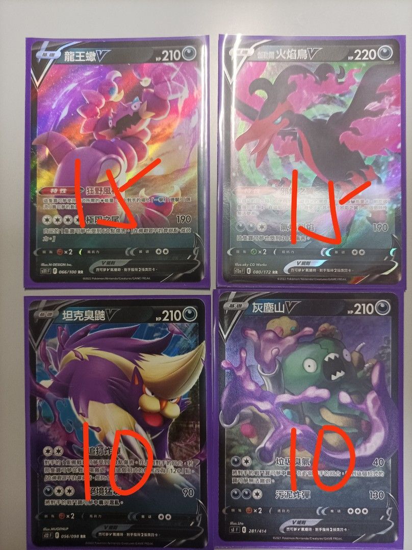 PTCG 龍王蠍v 伽勒爾火焰鳥v 坦克臭鼬v 灰塵山v 伽勒爾急凍鳥v 妖火紅狐v 未知圖騰v 黑馬蕾冠王v 大比鳥v 雷吉奇卡斯v 波士可多拉v 美錄梅塔v, 興趣及遊戲, 玩具 & 遊戲 ...