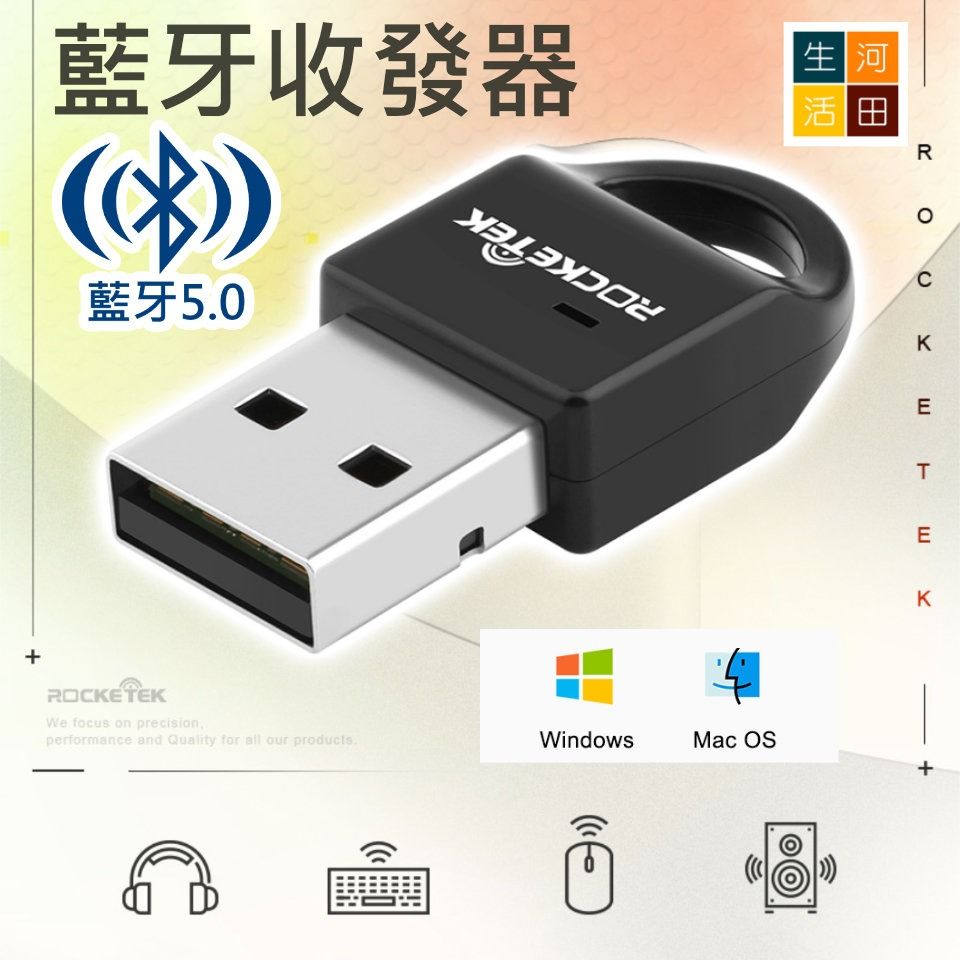 Rocketek 藍牙5.0二合一接收發射器|高速電腦藍牙適配器 Bluetooth 5.0 Two-in-One Receiver and ...
