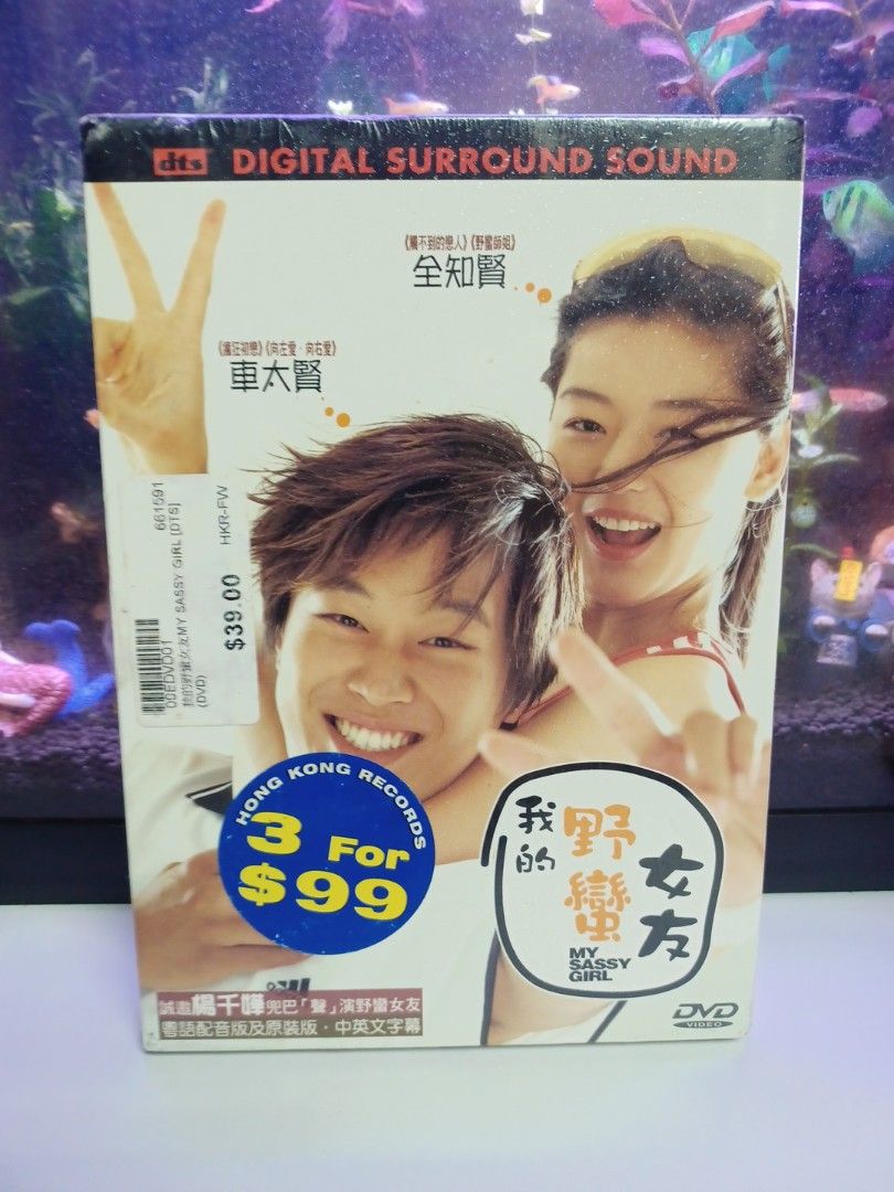 (全新) 我的野蠻女友 DVD 日韓雙語 中文字幕, 興趣及遊戲, 音樂、樂器 & 配件, 音樂與媒體 - CD 及 DVD - Carousell