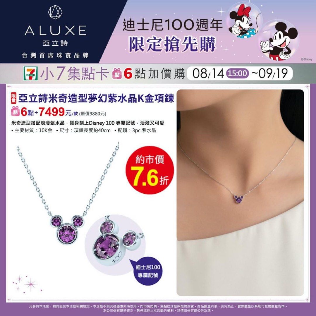 ALUXE x DISNEY 100TH ANNIVERSARY COLLECTION, Women's Fashion, Jewelry & Organisers, Necklaces on ...